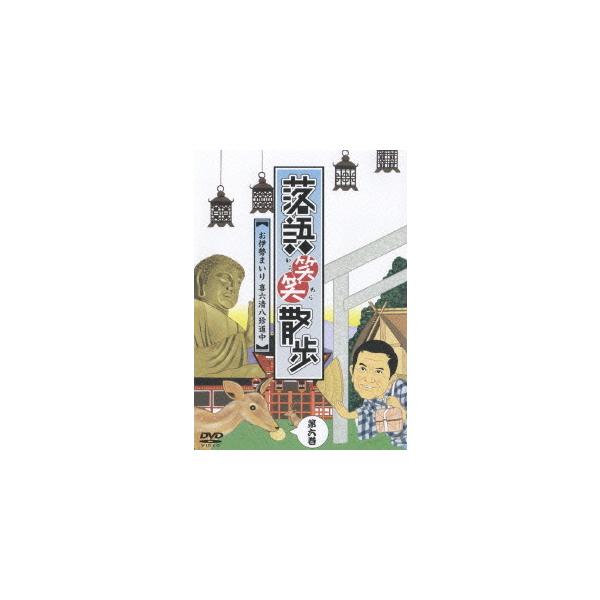 【発売日：2006年12月20日】桂小春團治/落語笑笑散歩〜お伊勢まいり 喜六清八珍道中、メディア：DVD、発売日：2006/12/20、商品コード：MHBW-84、JANコード/ISBNコード：4582192932582