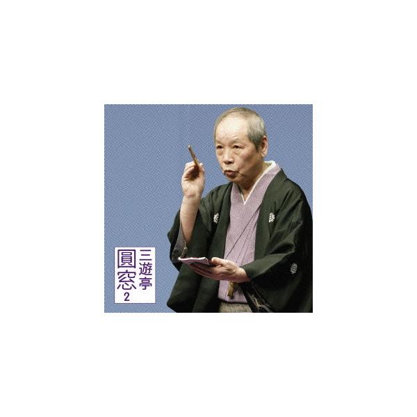 【発売日：2008年07月23日】三遊亭圓窓/三遊亭圓窓2「朝日名人会」ライヴシリーズ 52 「鼓が滝」「写経猿」、メディア：CDA、発売日：2008/07/23、商品コード：MHCL-1374、JANコード/ISBNコード：4582192...