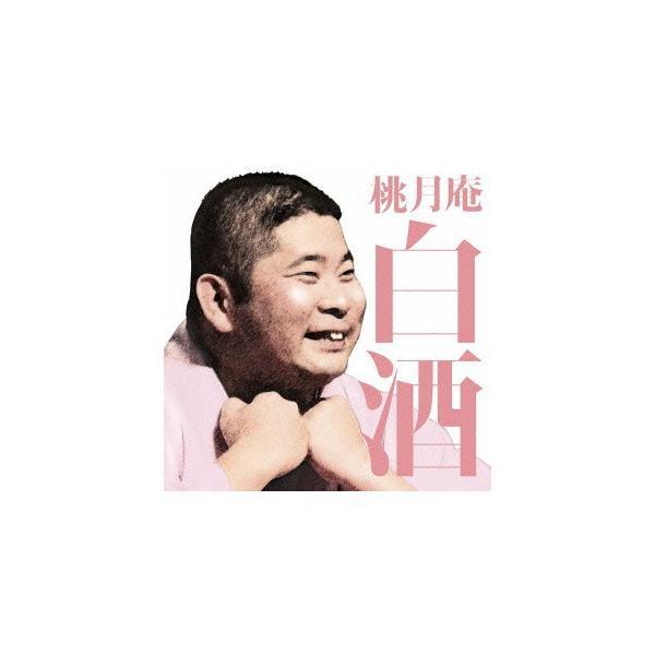 【発売日：2012年02月29日】桃月庵白酒/毎日新聞落語会 桃月庵白酒1 「火焔太鼓」「鰻の幇間」、メディア：CDA、発売日：2012/02/29、商品コード：MHCL-2029、JANコード/ISBNコード：4582290379975