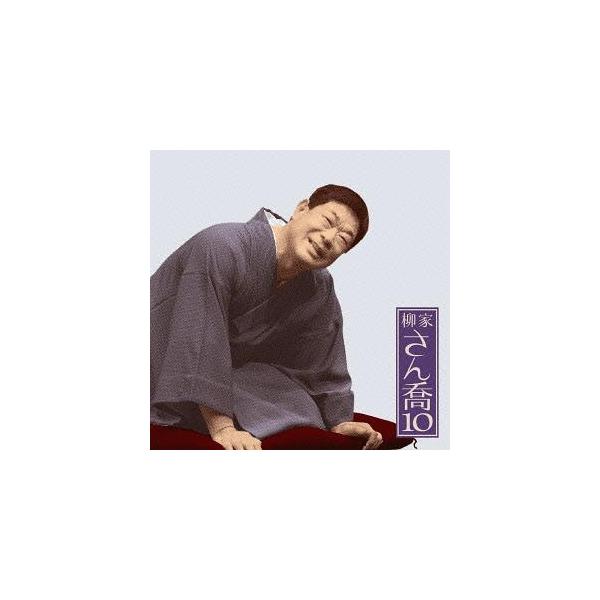 【発売日：2013年02月27日】柳家さん喬/柳家さん喬10 「朝日名人会」ライヴシリーズ85 「雪の瀬川(全)」、メディア：CDA、発売日：2013/02/27、商品コード：MHCL-2236、JANコード/ISBNコード：4582290...