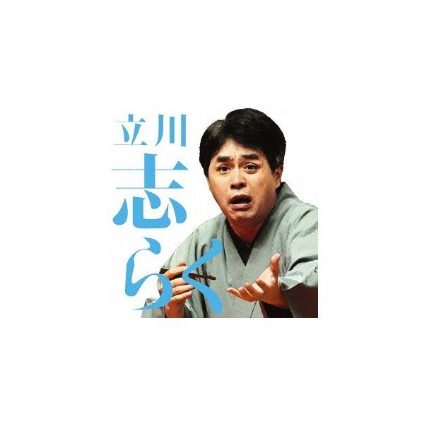 【発売日：2016年03月30日】立川志らく/毎日新聞落語会 立川志らく 1 「文七元結」「時そば」、メディア：CDA、発売日：2016/03/30、商品コード：MHCL-2595、JANコード/ISBNコード：4582290414867
