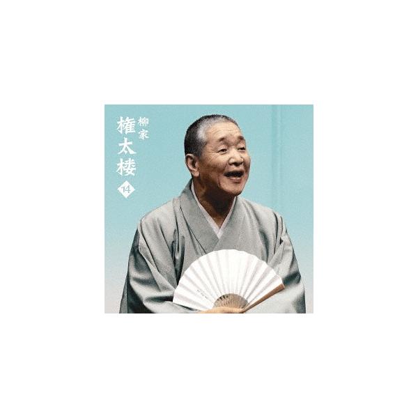 【発売日：2018年02月07日】柳家権太楼/柳家権太楼14「朝日名人会」ライヴシリーズ123「死神」「鰻の幇間」「薮入り」「抜け雀」、メディア：CDA、発売日：2018/02/07、商品コード：MHCL-2737、JANコード/ISBNコ...