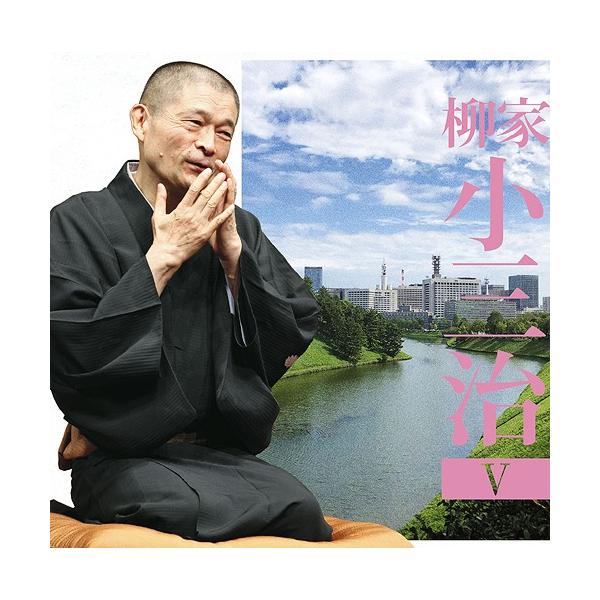 【発売日：2019年10月30日】柳家小三治/柳家小三治5「朝日名人会」ライヴシリーズ135ま・く・ら「あの人とっても困るのよ」、メディア：CDA、発売日：2019/10/30、商品コード：MHCL-2815、JANコード/ISBNコード：...