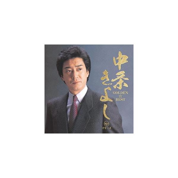 【発売日：2013年08月28日】中条きよし/GOLDEN☆BEST  中条きよし RCAイヤーズ [Blu-spec CD2]、メディア：CDA、発売日：2013/08/28、商品コード：MHCL-30152、JANコード/ISBNコード...