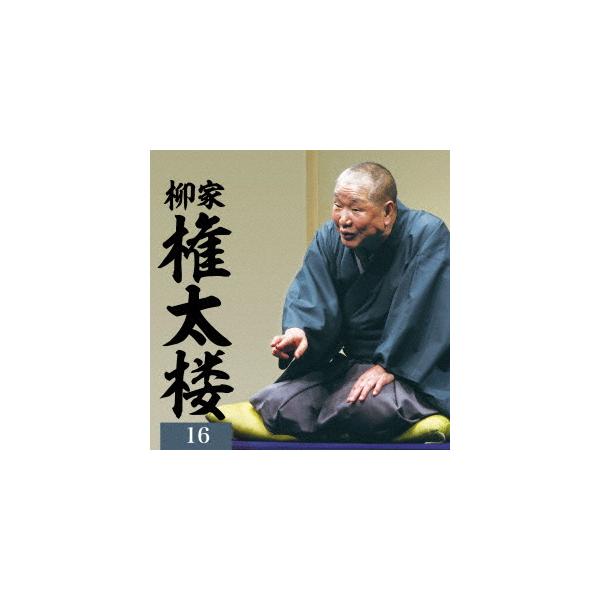 【発売日：2024年12月18日】柳家権太楼/柳家権太楼16 「朝日名人会」ライヴシリーズ143 25anniversary、メディア：CDA、発売日：2024/12/18、商品コード：MHCL-3122、JANコード/ISBNコード：45...