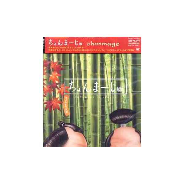 【発売日：2006年11月29日】TVサントラ/ちょんまーじゅ、メディア：CDA、発売日：2006/11/29、商品コード：MHCL-949、JANコード/ISBNコード：4582192932148