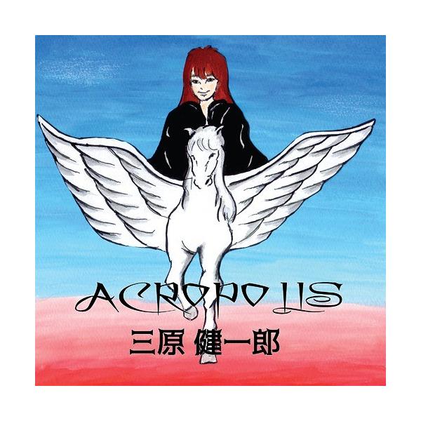 【発売日：2017年04月19日】三原健一郎/ACROPOLIS、メディア：CDA、発売日：2017/04/19、商品コード：MHRC-4、JANコード/ISBNコード：4562335260048
