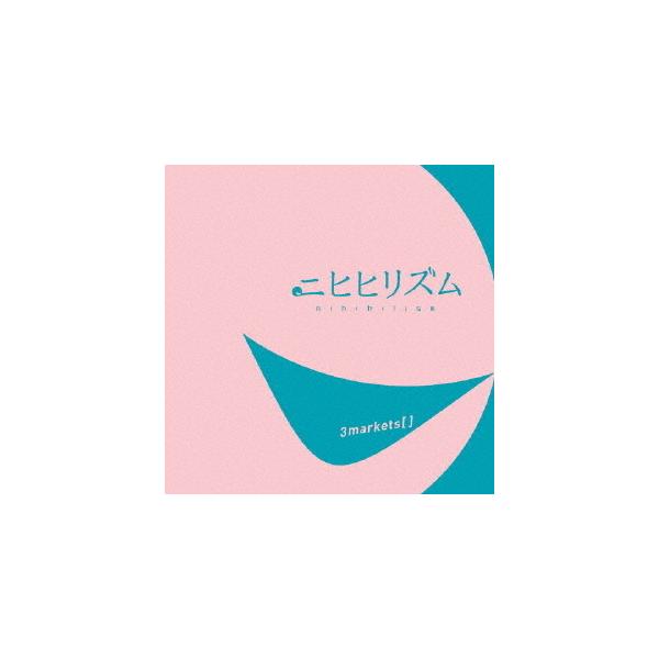 【発売日：2021年01月06日】3markets[ ]/ニヒヒリズム、メディア：CDA、発売日：2021/01/06、商品コード：MIGE-3、JANコード/ISBNコード：4580529537127