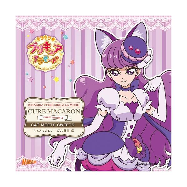 【発売日：2017年04月26日】キュアマカロン (CV: 藤田咲)/キラキラ☆プリキュアアラモード sweet etude 4 キュアマカロン CAT MEETS SWEETS、メディア：CDA、発売日：2017/04/26、商品コード：...