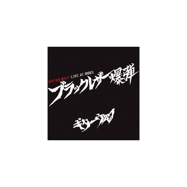 【発売日：2023年01月18日】ギターウルフ/ブラックレザー爆弾 LIVE AT WWWX、メディア：CDA、発売日：2023/01/18、重量：320g、商品コード：MMCD-22003、JANコード/ISBNコード：458211656...