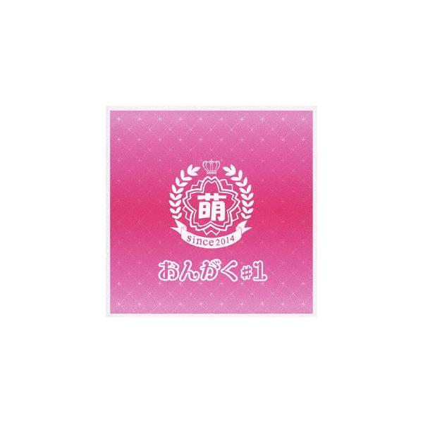 【発売日：2018年07月04日】萌えこれ学園/おんがく#1、メディア：CDA、発売日：2018/07/04、商品コード：MOER-30、JANコード/ISBNコード：4571217822304