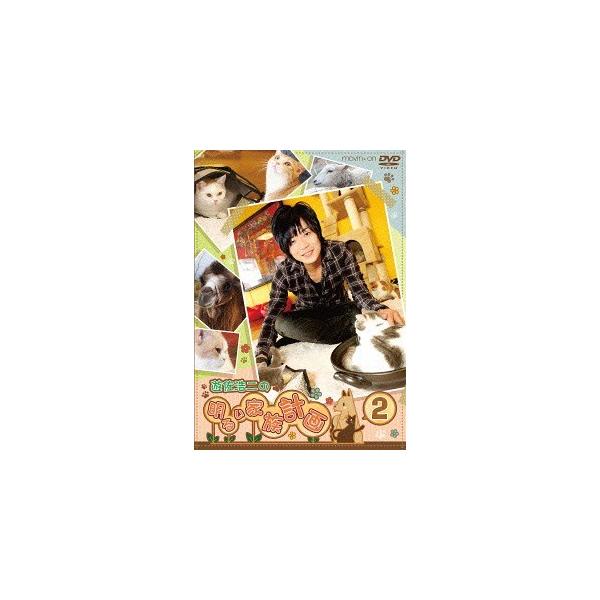 【発売日：2015年06月26日】バラエティ (遊佐浩二)/遊佐浩二の明るい家族計画 Vol.2、メディア：DVD、発売日：2015/06/26、商品コード：MOVC-54、JANコード/ISBNコード：4961524733064