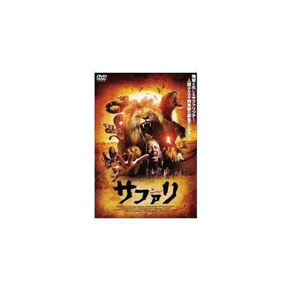 【発売日：2014年08月06日】洋画/サファリ、メディア：DVD、発売日：2014/08/06、商品コード：MPF-11685、JANコード/ISBNコード：4562227882631
