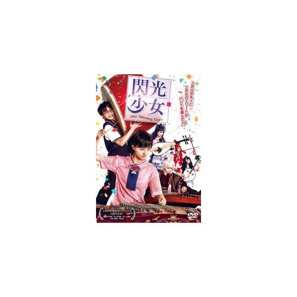 【発売日：2019年12月20日】洋画/閃光少女 Our Shining Days、メディア：DVD、発売日：2019/12/20、商品コード：MPF-13315、JANコード/ISBNコード：4562227885069