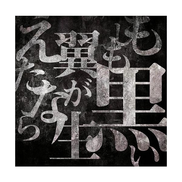 【発売日：2017年10月04日】MORRIGAN/もしも黒い翼が生えたなら [DEVIL ver.]、メディア：CDA、発売日：2017/10/04、商品コード：MRG-14、JANコード/ISBNコード：4580215244582