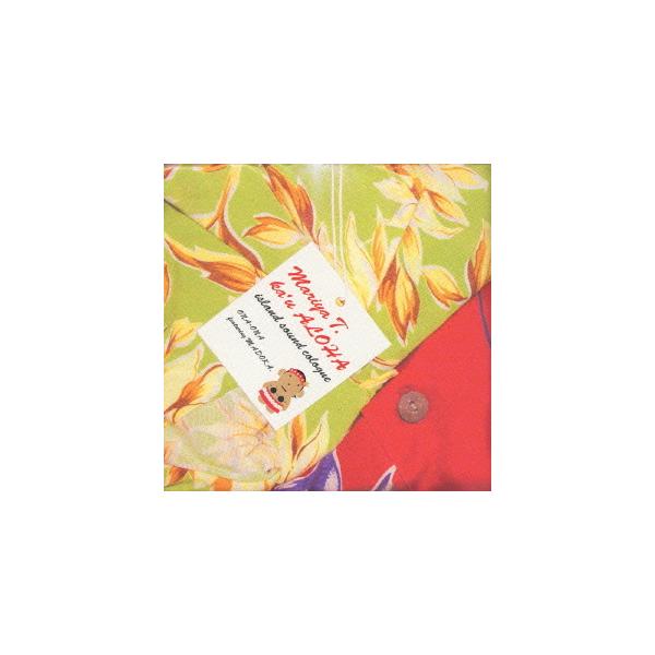 【発売日：2003年06月11日】ONA-ONA feat.MADOKA/Mariya T.ALOHA island sound cologne (竹内まりやハワイアン・カバー集)、メディア：CDA、発売日：2003/06/11、商品コード...