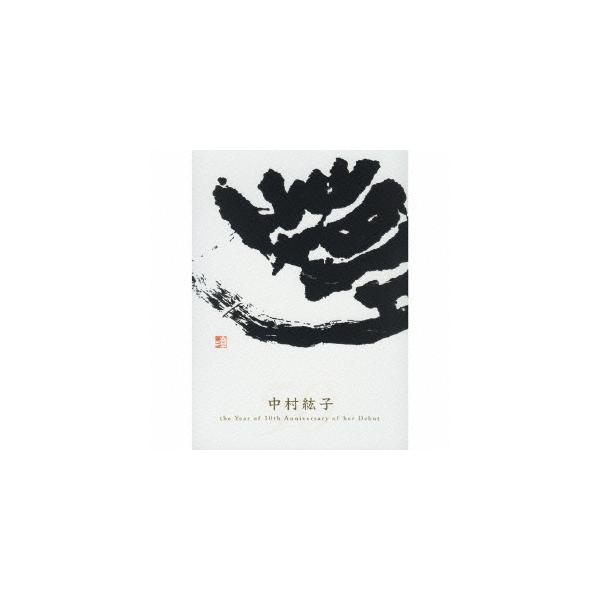 【発売日：2009年09月16日】中村紘子/Hiroko Nakamura at 2009 [9HQCD+1Blu-ray]、メディア：CDA、発売日：2009/09/16、重量：1900g、商品コード：MUCD-81001、JANコード/...