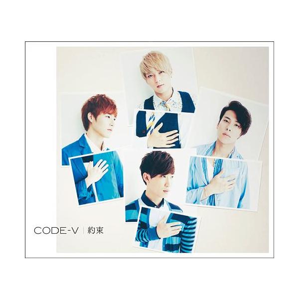 【発売日：2013年08月07日】CODE-V/約束 [DVD付初回生産限定盤 A]、メディア：CDA、発売日：2013/08/07、商品コード：MUCD-9055、JANコード/ISBNコード：4582114158601