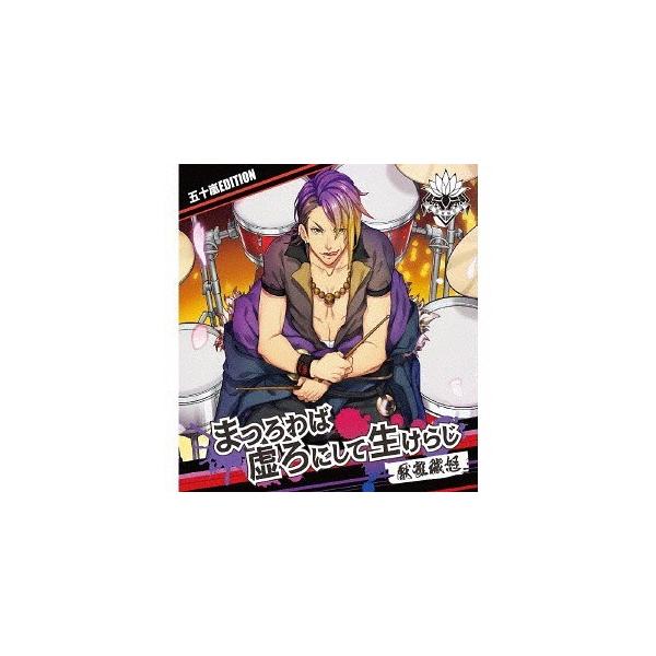 【発売日：2019年02月12日】厭離穢怒/GANG×ROCK 皇位争奪トーナメント ENTRY02 厭離穢怒『まつろわば虚ろにて生けらじ』 [五十嵐EDITION盤]、メディア：CDA、発売日：2019/02/12、商品コード：MV-45...