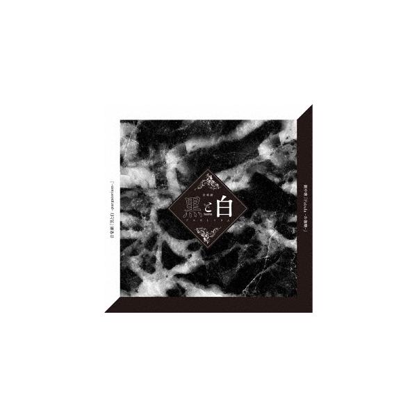 【発売日：2020年03月20日】千葉瑞己&amp;堀田竜成/音楽劇「黒と白 -purgatorium-」劇中歌『Fabula -お伽噺-』、メディア：CDA、発売日：2020/03/20、商品コード：MVST-1、JANコード/ISBNコ...
