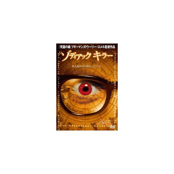 【発売日：2011年11月25日】洋画/ゾディアック・キラー [廉価版]、メディア：DVD、発売日：2011/11/25、商品コード：MX-125B、JANコード/ISBNコード：4932545900827