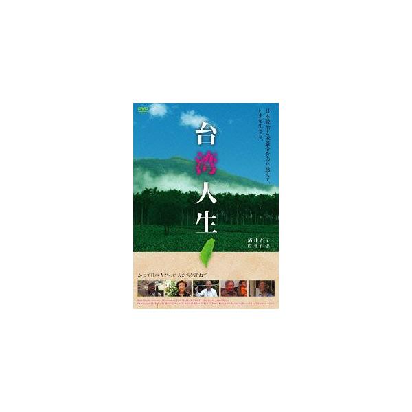 【発売日：2010年03月26日】邦画/台湾人生、メディア：DVD、発売日：2010/03/26、商品コード：MX-388S、JANコード/ISBNコード：4932545985886