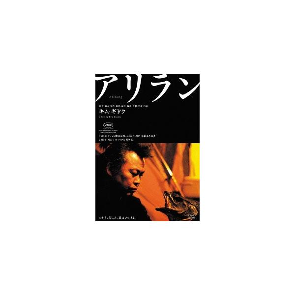 【発売日：2012年09月28日】洋画/アリラン、メディア：DVD、発売日：2012/09/28、商品コード：MX-472S、JANコード/ISBNコード：4932545986722