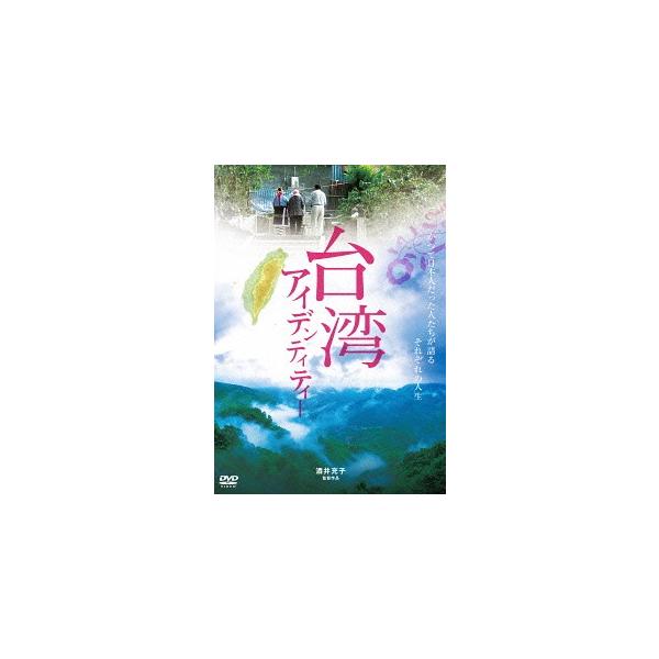 【発売日：2014年03月28日】邦画/台湾アイデンティティー、メディア：DVD、発売日：2014/03/28、商品コード：MX-522S、JANコード/ISBNコード：4932545987286
