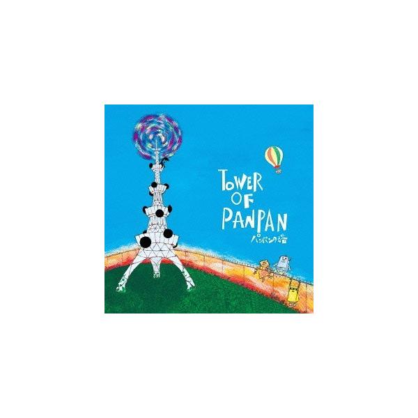【発売日：2015年05月13日】パンパンの塔/TOWER OF PANPAN、メディア：CDA、発売日：2015/05/13、商品コード：NAFR-2113、JANコード/ISBNコード：4571483867252