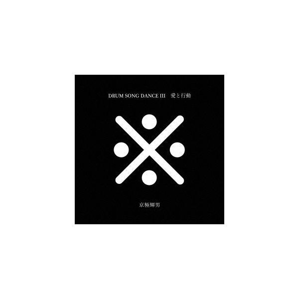 【発売日：2024年10月23日】京極輝男/愛と行動/DRUM SONG DANCE-III、メディア：CDA、発売日：2024/10/23、商品コード：NALA-11、JANコード/ISBNコード：4562268001176