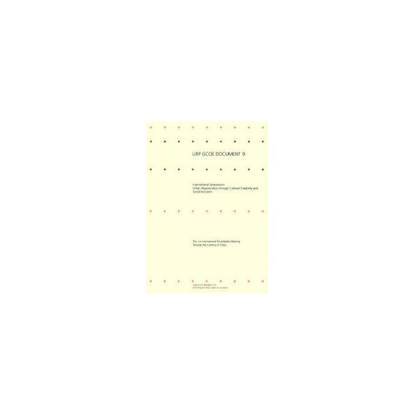 【発売日：2011年06月28日】佐々木雅幸/編集責任 水内俊雄/編集責任 全泓奎/〔ほか〕編集委員/国際学術シンポジウム文化創造と社会包摂による都市の再興 International Symposium:Urban Regeneratio...
