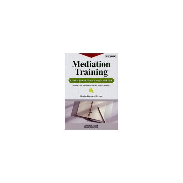 【発売日：2011年08月28日】レビン小林久子/著/Mediation Training Practical Tips on How to Conduct Mediation DVD BOOK、メディア：BOOK、発売日：2011/08、...