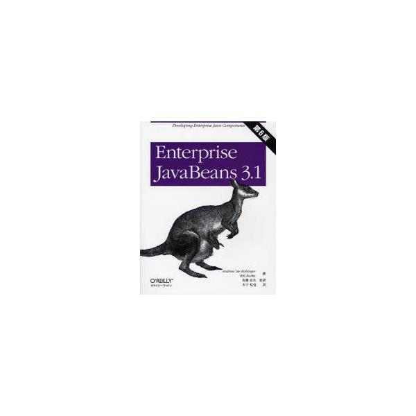 【発売日：2011年08月28日】AndrewLeeRubinger/著 BillBurke/著 佐藤直生/監訳 木下哲也/訳/Enterprise JavaBeans 3.1 / 原タイトル:Enterprise JavaBeans 3....