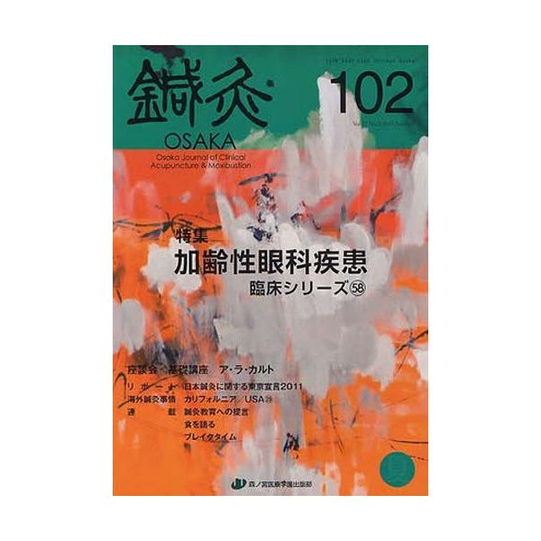 【発売日：2011年09月28日】森ノ宮医療学園/鍼灸OSAKA 27- 2、メディア：BOOK、発売日：2011/09、重量：270g、商品コード：NEOBK-1017350、JANコード/ISBNコード：9784905292029