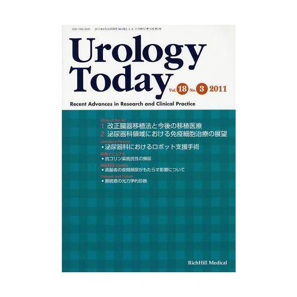 【発売日：2011年08月28日】リッチヒルメディカル/Urology Today Recent Advances in Research and Clinical Practice Vol.18 No.3 (2011)、メディア：BOOK...