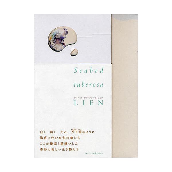 【発売日：2011年09月28日】LIEN/著&amp;写真/Seabed tuberosa、メディア：BOOK、発売日：2011/09、重量：540g、商品コード：NEOBK-1022586、JANコード/ISBNコード：97849029...