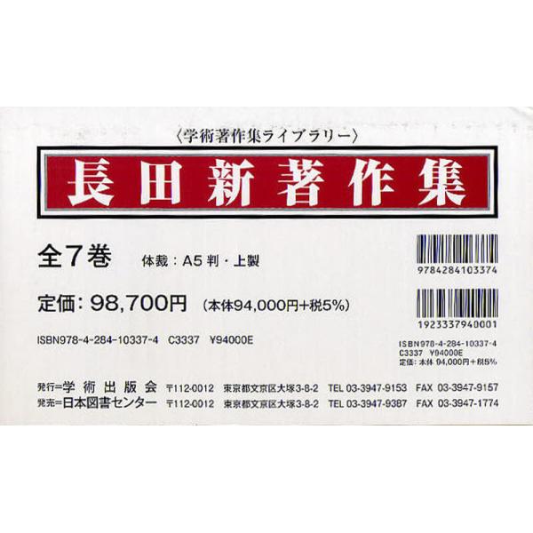 【発売日：2011年09月28日】長田新/著/長田新著作集 復刻 7巻セット (学術著作集ライブラリー)、メディア：BOOK、発売日：2011/09、重量：340g、商品コード：NEOBK-1022973、JANコード/ISBNコード：97...