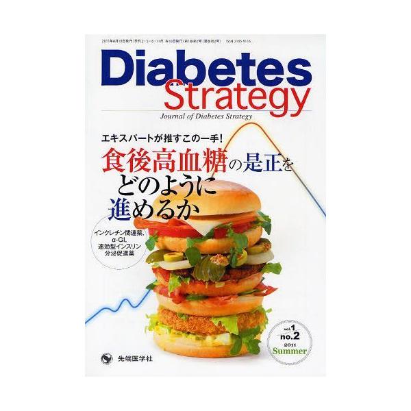 【発売日：2011年08月28日】「DiabetesStrategy」編集委員会/編集/Diabetes Strategy Journal of Diabetes Strategy vol.1no.2(2011Summer)、メディア：BO...