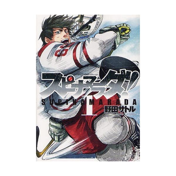 【発売日：2011年11月19日】野田サトル/著/スピナマラダ! 1 (ヤングジャンプコミックス)、メディア：BOOK、発売日：2011/11、重量：180g、商品コード：NEOBK-1028446、JANコード/ISBNコード：97840...