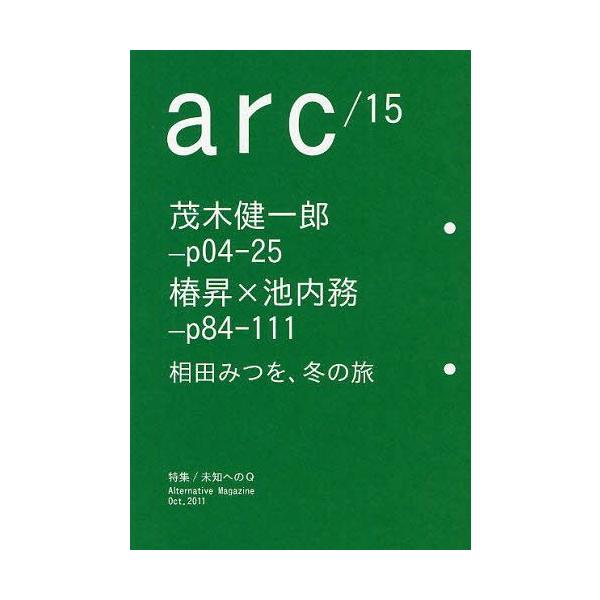 【発売日：2011年10月28日】レイライン/arc Alternative Magazine 15(2011Oct.)、メディア：BOOK、発売日：2011/10、重量：340g、商品コード：NEOBK-1031220、JANコード/IS...