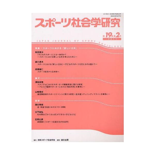 【発売日：2011年09月28日】日本スポーツ社会学会/編集/スポーツ社会学研究 第19巻第2号(2011)、メディア：BOOK、発売日：2011/09、重量：340g、商品コード：NEOBK-1032812、JANコード/ISBNコード：...