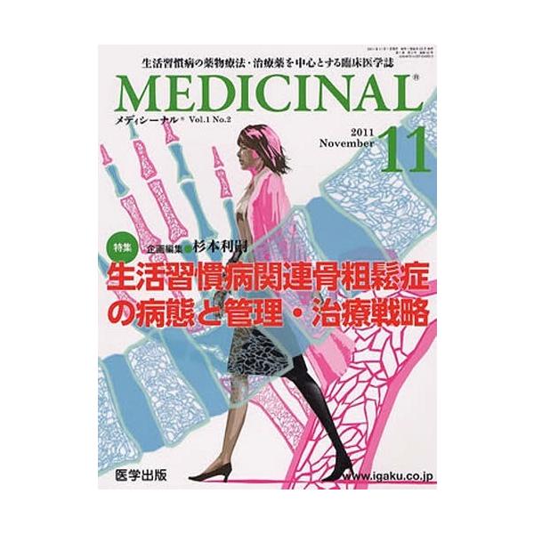 【発売日：2011年11月14日】医学出版/MEDICINAL 1- 2、メディア：BOOK、発売日：2011/11、重量：340g、商品コード：NEOBK-1037647、JANコード/ISBNコード：9784287840023