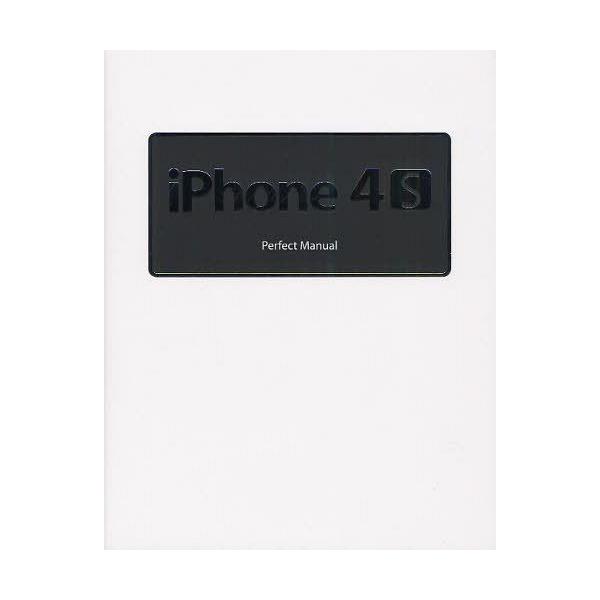 【発売日：2011年10月31日】野沢直樹/著 村上弘子/著/iPhone 4S Perfect Manual、メディア：BOOK、発売日：2011/10、重量：540g、商品コード：NEOBK-1037709、JANコード/ISBNコード...