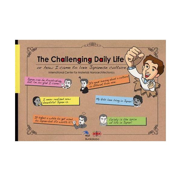 【発売日：2011年10月28日】国際ナノアーキテクトニクス研究拠点/著/外国人の日本生活奮闘記 The Challenging Daily Life or how I came to love Japanese culture、メディア：...
