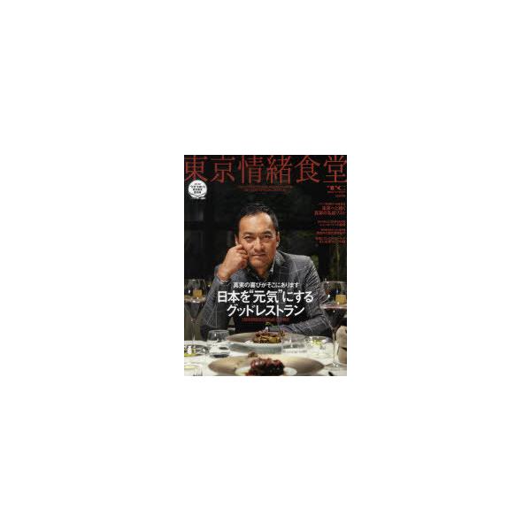 【発売日：2011年11月28日】ACCESS/東京情緒食堂 2011-2012SPECIAL EDITION (東京カレンダーMOOKS)、メディア：BOOK、発売日：2011/11、重量：150g、商品コード：NEOBK-1047373...