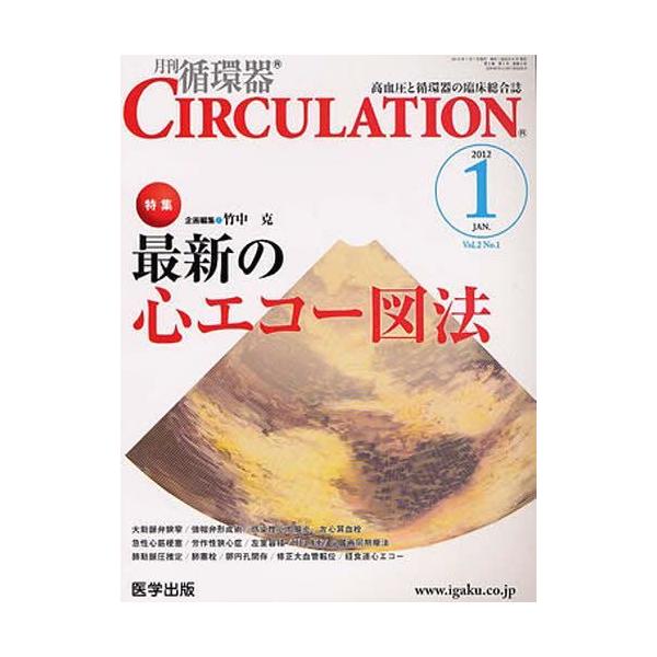 【発売日：2012年01月28日】竹中 克 企画編集/CIRCULATION  2- 1 (月刊循環器)、メディア：BOOK、発売日：2012/01、重量：340g、商品コード：NEOBK-1057326、JANコード/ISBNコード：97...