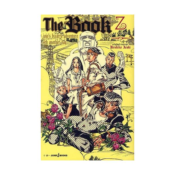 【発売日：2011年12月18日】荒木飛呂彦/原作 乙一/著/The Book jojo's bizarre adventure 4th another day (JUMP J BOOKS)、メディア：BOOK、発売日：2011/12、重量...