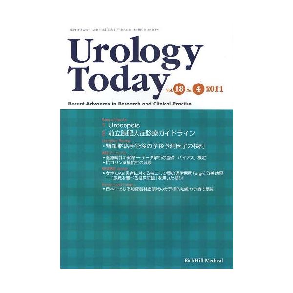 【発売日：2011年12月28日】リッチヒルメディカル/Urology Today Recent Advances in Research and Clinical Practice Vol.18No.4(2011)、メディア：BOOK、発...