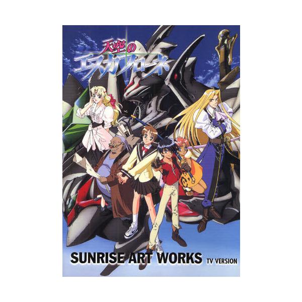 【発売日：2012年01月31日】サンライズ/著/天空のエスカフローネ TVシリーズ 設定資料集 (SUNRISE ART WORKS)、メディア：BOOK、発売日：2012/01、重量：1200g、商品コード：NEOBK-1060054、...