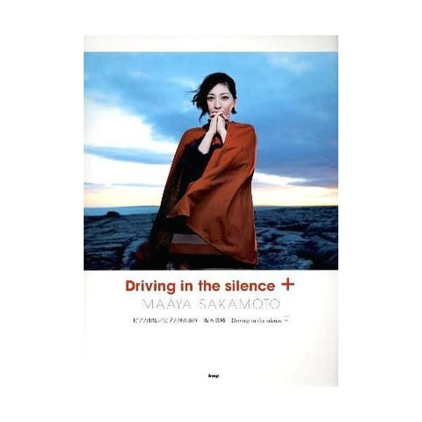 【発売日：2012年01月28日】ケイエムピー/ピアノ曲集 坂本真綾 「Driving in the silence +」、メディア：BOOK、発売日：2012/01、重量：690g、商品コード：NEOBK-1076196、JANコード/I...